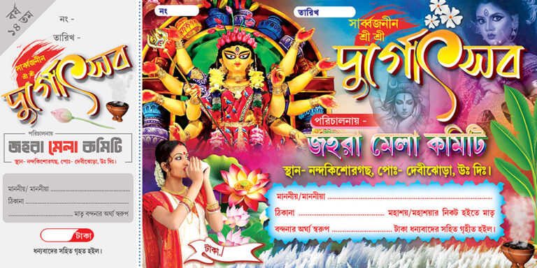Durga Puja Bill Book Design PSD 12x6 Inch_2026 - PMC » Cdrelements.com