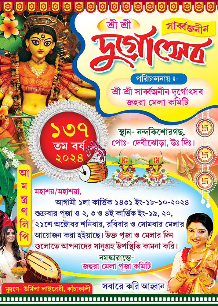 Durga Puja Invite Amantran Lipi Card Design PSD 5x7 Inch_1937 - PMC ...