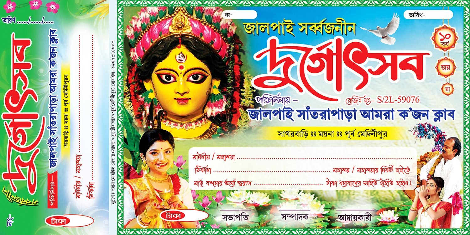 Durga Puja Bill Book Rashid Design PSD 12x6 Inch_1257 - PMC ...