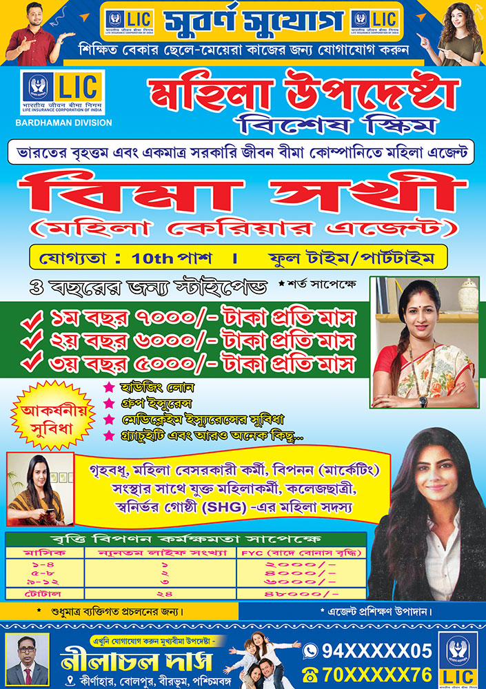LIC Insurance Bima Sakhi Handbill Poster Design PSD A5_1946 - PMC ...