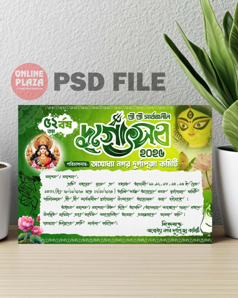 Durga Puja Bengali Invitation Card Design PSD_ON » Cdrelements.com