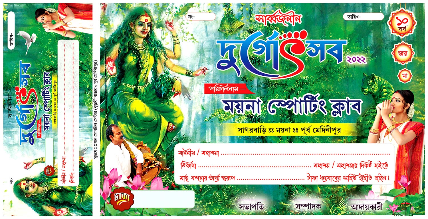 Durga Puja Bill Book Design PSD 11.5x6 Inch_1267 - PMC » Cdrelements.com