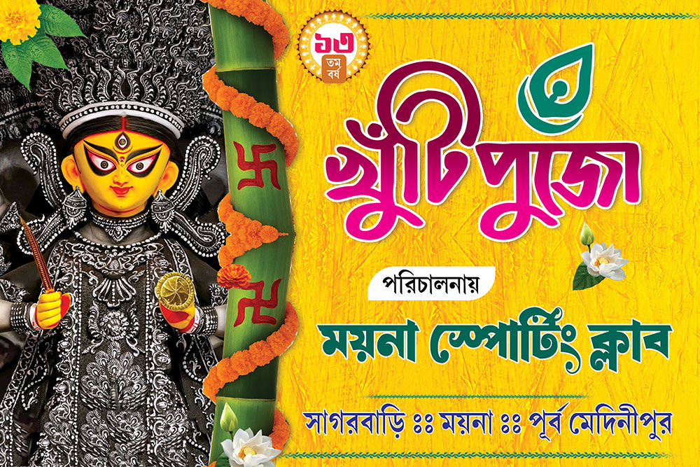 Durga Khuti Puja Banner Design PSD 6x4 Ft TA - PMC » Cdrelements.com