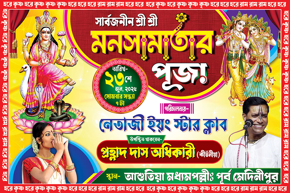 Manasha Puja Banner Design PSD 6x4 Ft TA - PMC » Cdrelements.com