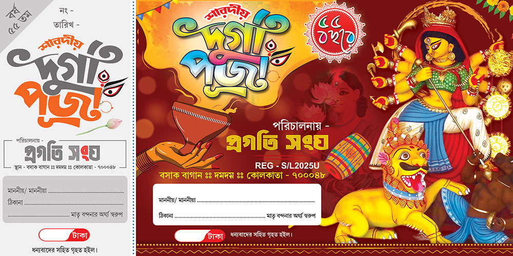 Durga Puja Bill Book Design PSD 12x6 Inch_2025 - PMC » Cdrelements.com