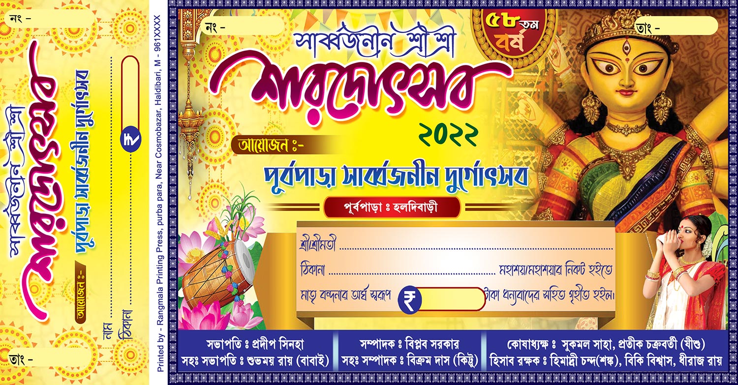 Durga Puja Bill Book Design PSD 11.5x6 Inch_1268 - PMC » Cdrelements.com