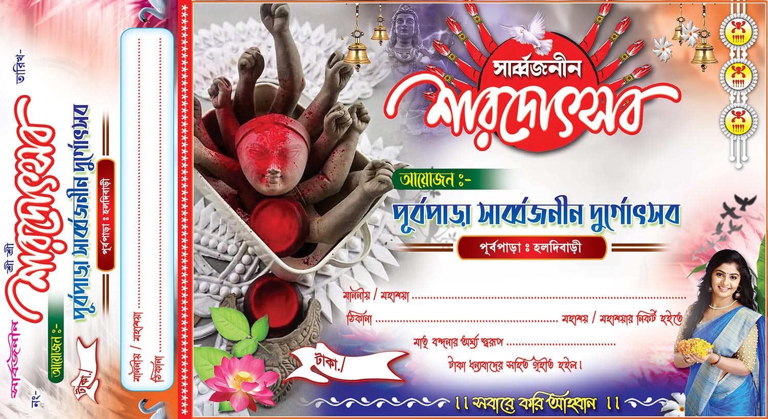 Durga Puja Bill Book Design PSD 11x6 Inch_1270 - PMC » Cdrelements.com
