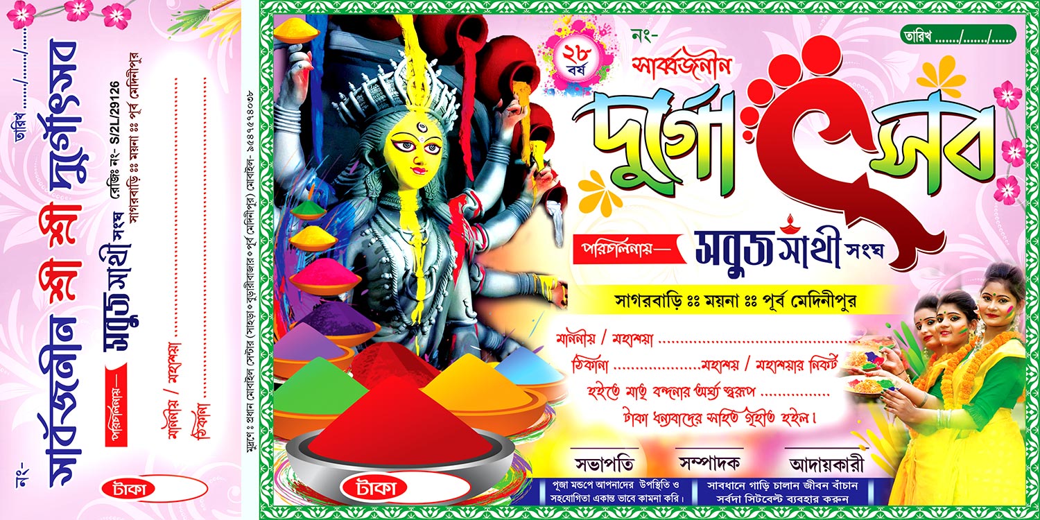 Durga Puja Bill Book Rashid Design PSD 12x6 Inch_1261 - PMC ...