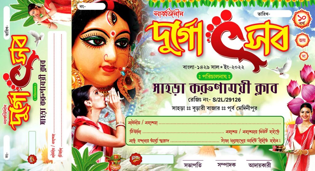 Durga Puja Bill Book Design PSD 11x6 Inch_1271 - PMC » Cdrelements.com