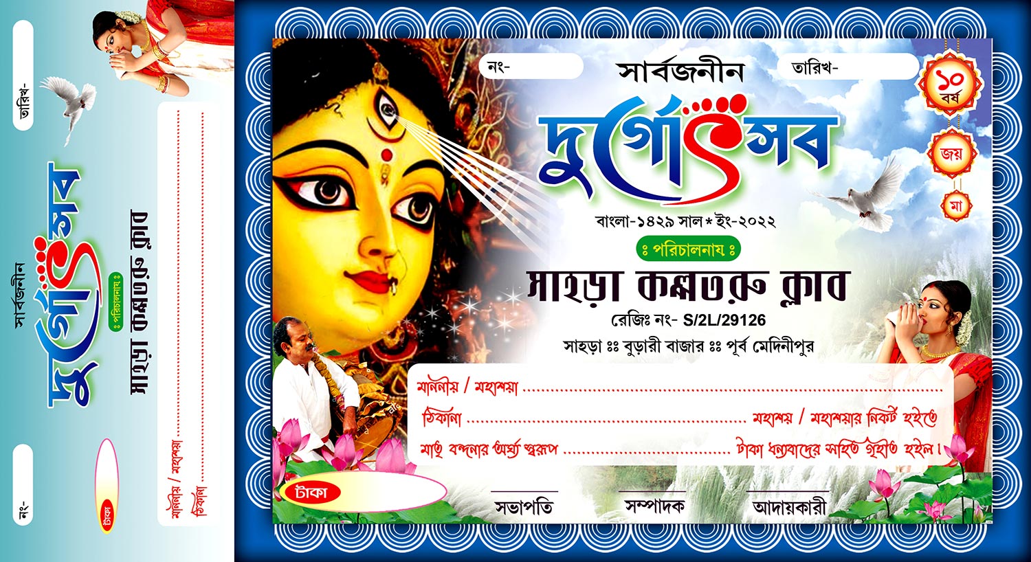 Durga Puja Bill Book Rashid Design PSD 11x6 Inch_1272 - PMC ...