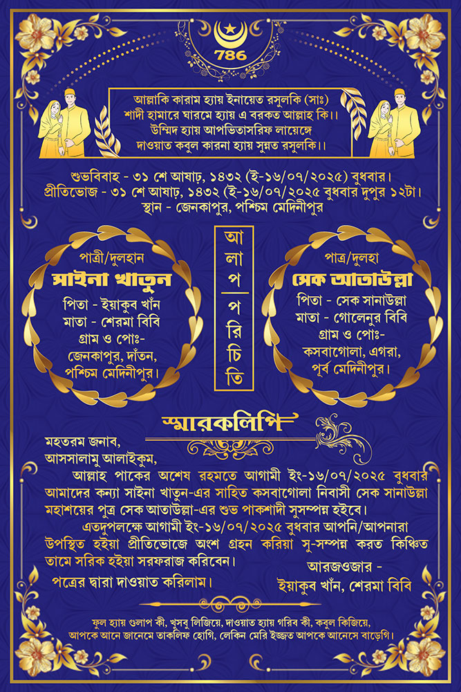 Islamic Muslim Bengali Bibaha Wedding Invite Card Banner Design PSD 6x9 ...