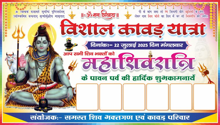 Shivratri Flex Banner Design Cdr File » Cdrelements.com