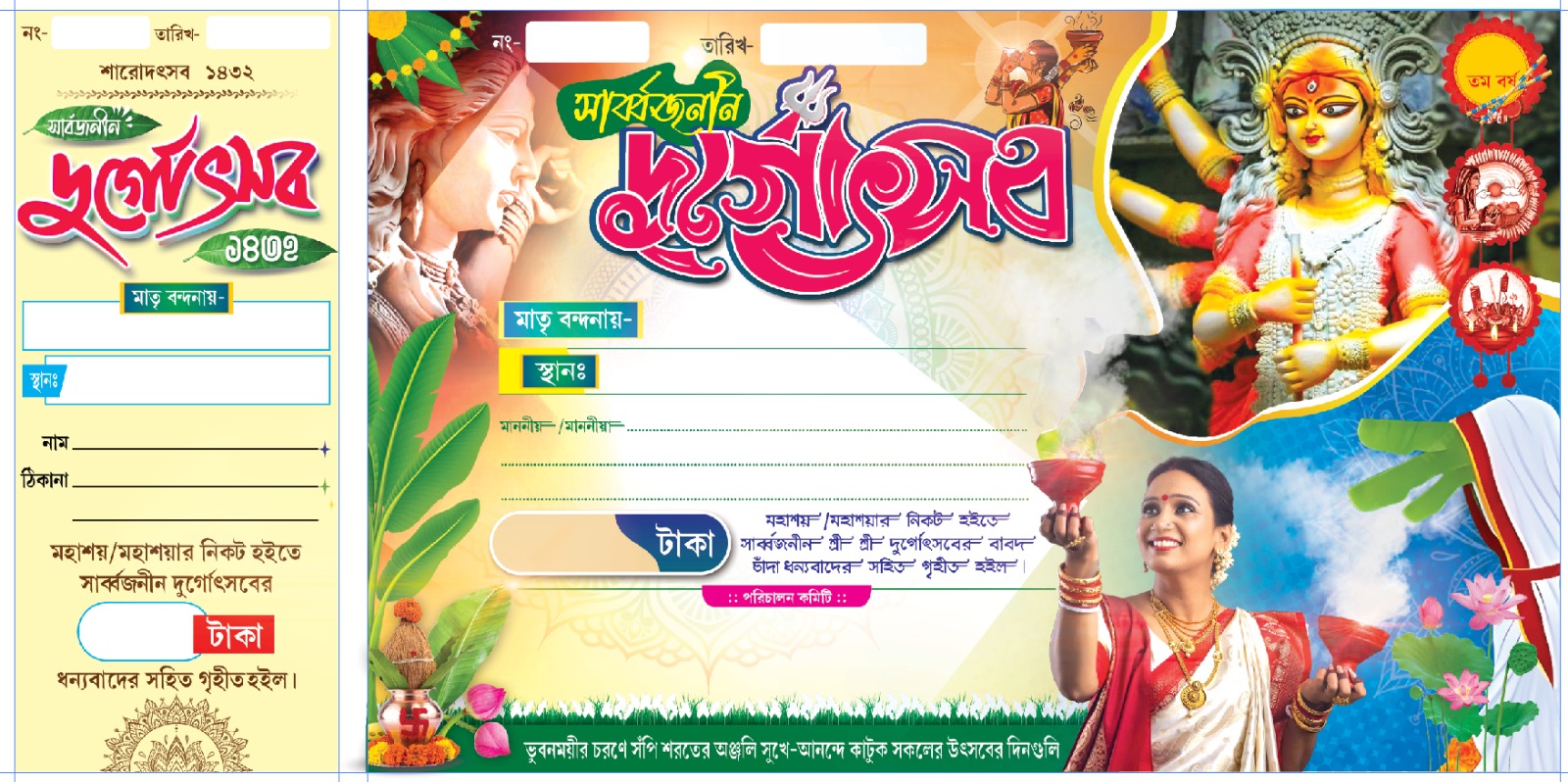 Durga Puja Bill Design 2025 | Bengali Durga Puja | SE » Cdrelements.com