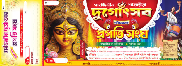 Durga Puja Bill Book | Durga Puja Cheque | Chanda Rashid PSD 11x4in ...