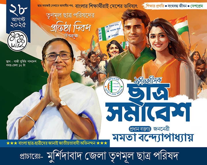 28 Se August Chatra Samabesh TMC Banner Design PSD_ON » Cdrelements.com