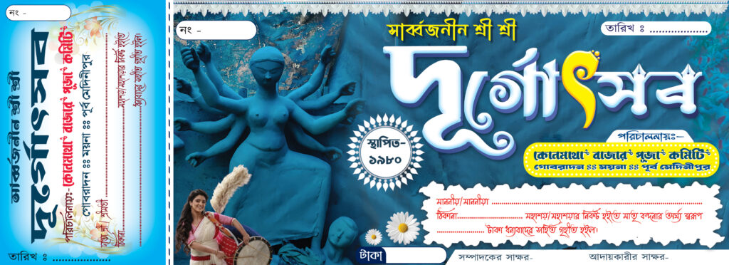 Durga Puja Rasid - Durga Puja Cheque - 4 X 11 Inch - PSD » Cdrelements.com