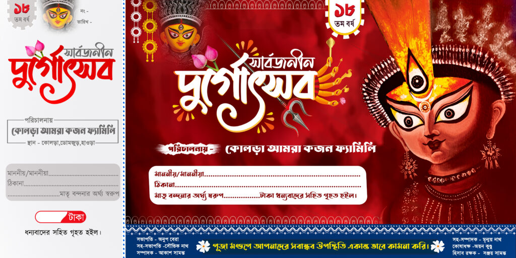 Durga Puja 2025 Bill Book Design No.14 Size H6 × W12 Inch -sonju-design ...