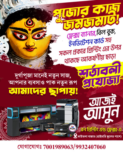 Durga Puja Offer Poster Design Psd 4x5 Inch - NIPON » Cdrelements.com