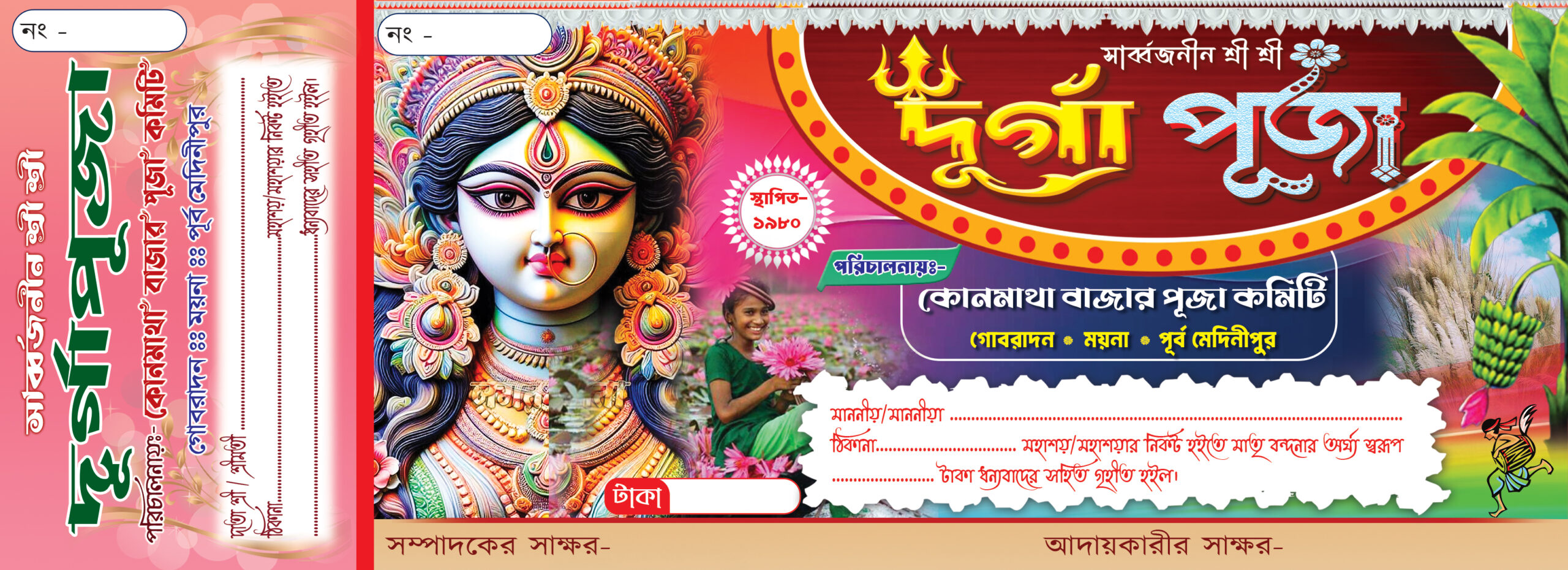 Durga Puja Rasid Colour – Durga Puja Cheque – 4 X 11 Inch – PSD ...