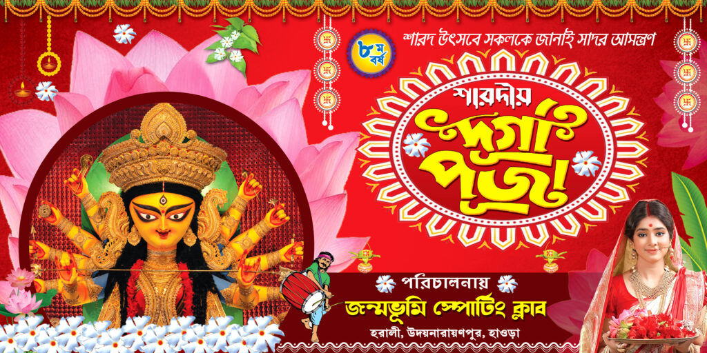 Durga Puja Banner Design Size 6 X 3 Foot PSD Bright Printers ...