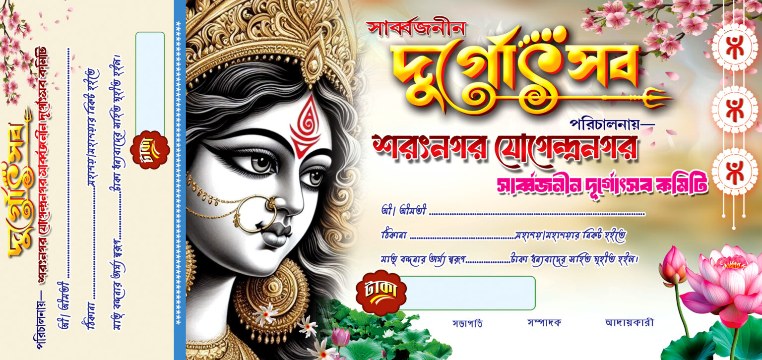 Durga Puja Offset Bill Book Rashid Design PSD NO.- 236 » Cdrelements.com