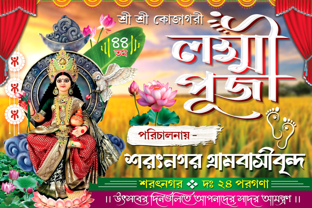 Lakshmi Laxmi Lakhi Puja Banner Design PSD 6×4 Ft No.- 229 ...