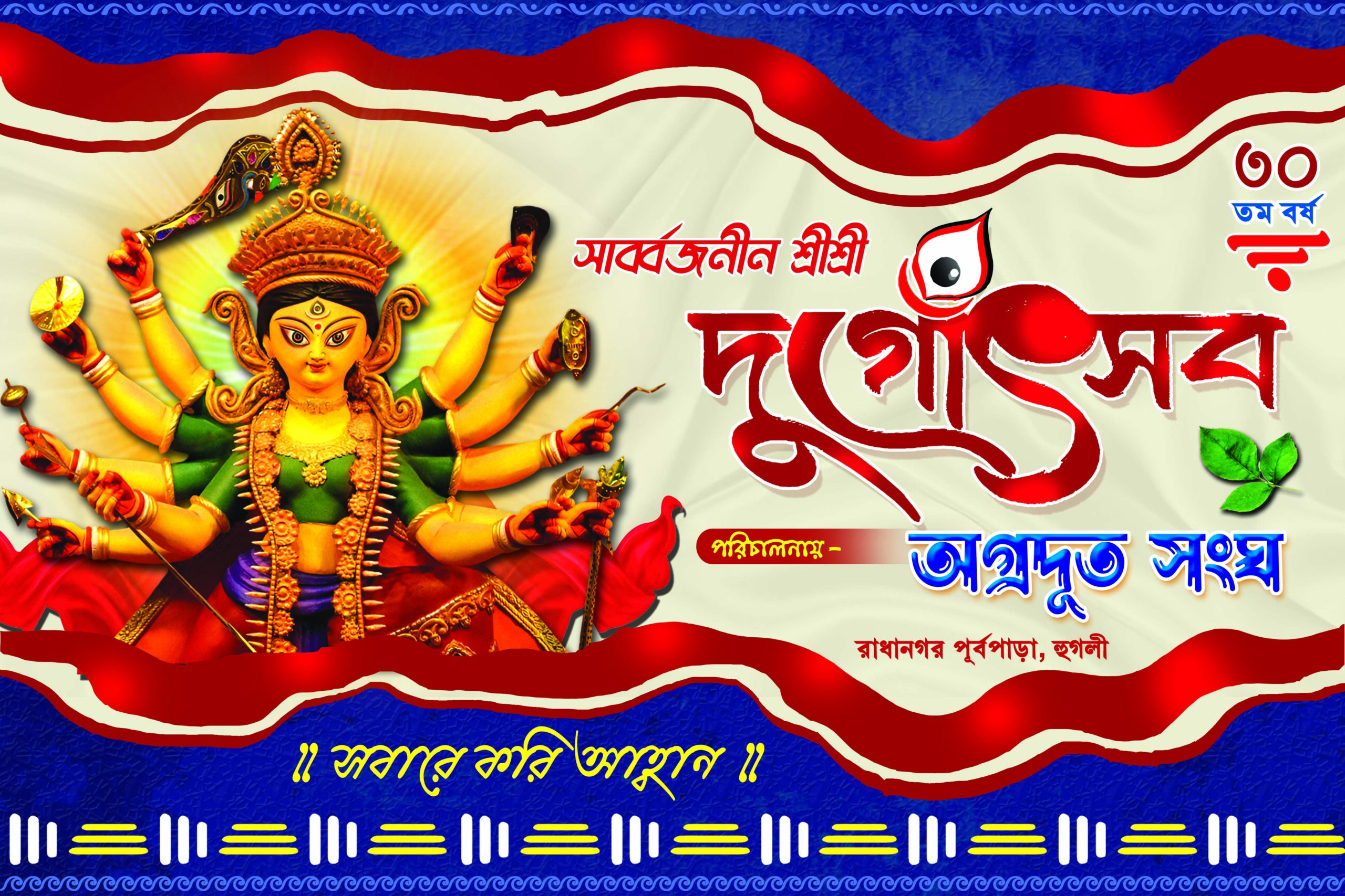 Durga Puja Banner Design Size 4 X 6 Foot PSD Bright Printers ...