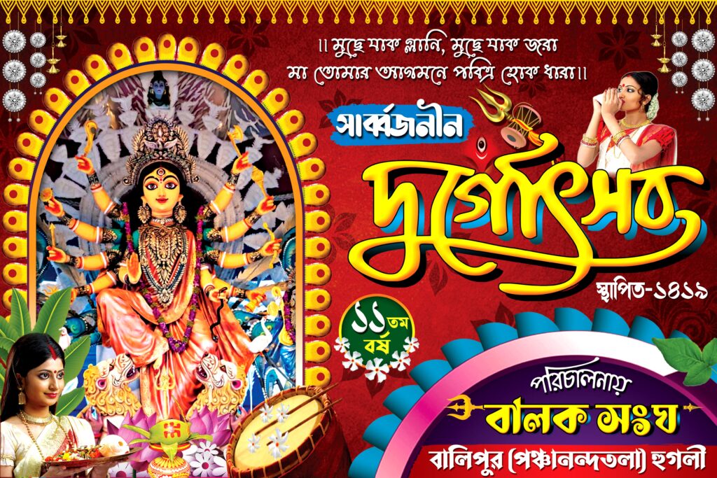 Durga Puja Banner Design Size 4 X 6 Foot PSD Bright Printers ...