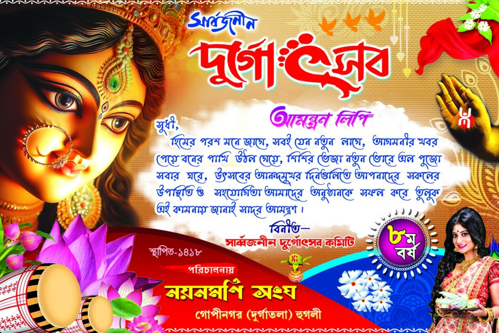 Durga Puja Invite Card Design Bright Printers PSD 6 X 9 » Cdrelements.com