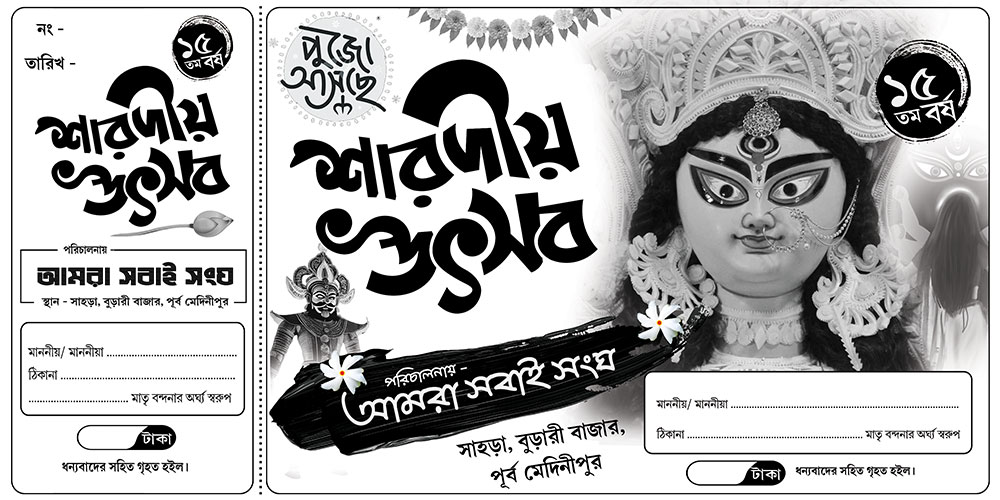 Durga Puja Offset Bill Book Rashid Design PSD 12x6 Inch_2066 - PMC ...