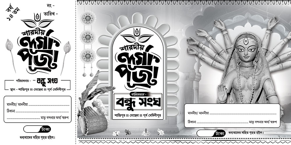 Durga Puja Offset Bill Book Rashid Design PSD 12x6 Inch_2068 - PMC ...