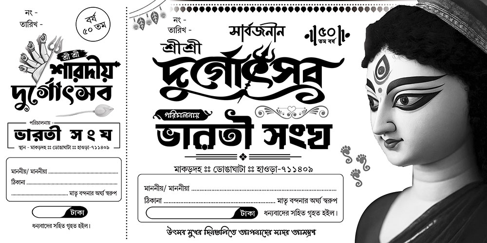 Durga Puja Offset Bill Book Rashid Design PSD 12x6 Inch_2070 - PMC ...