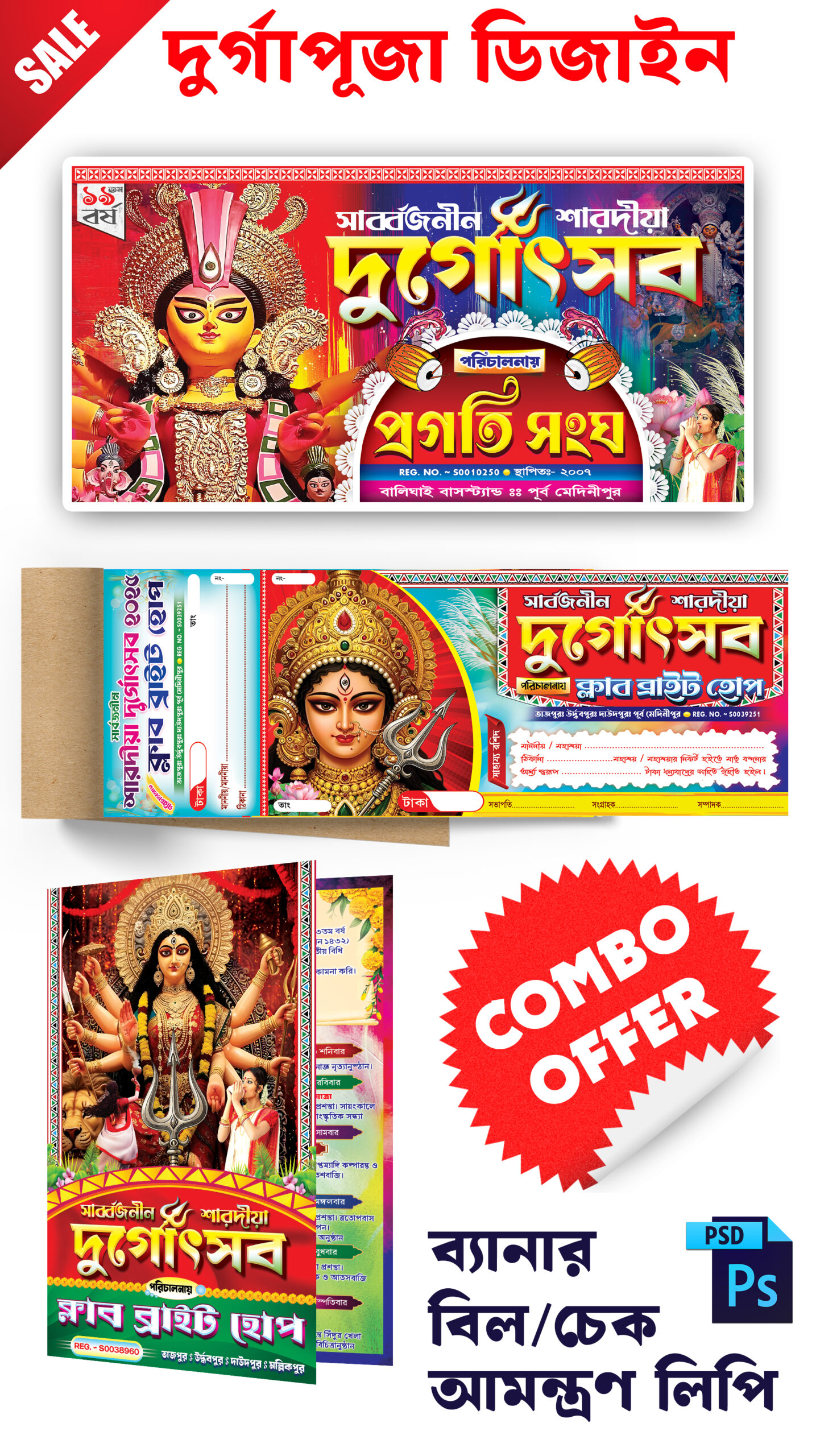 Durga Puja Design 2025 COMBO OFFER | Durga Puja Invitation Guest Card ...