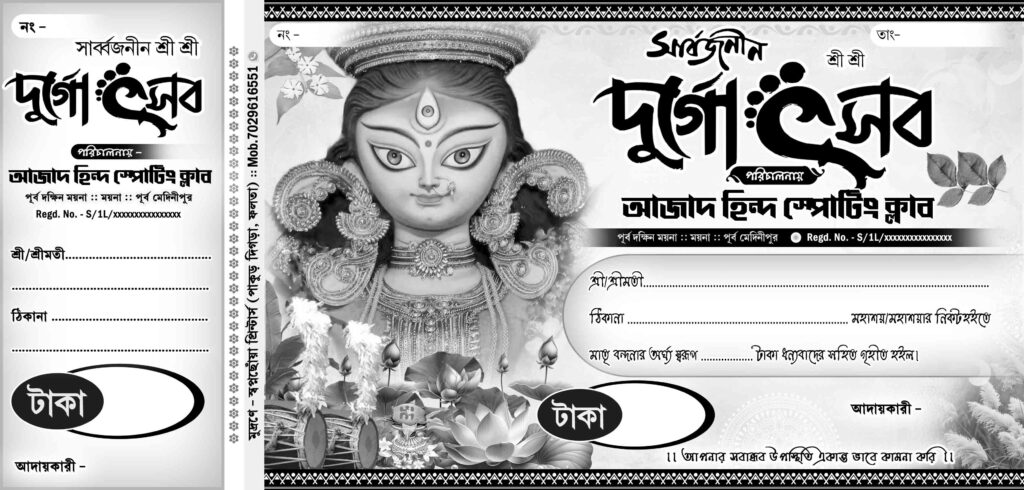 Durga Puja Bill Book Design No 250 Size H5.5 X W11.5 Shopno Chowa ...