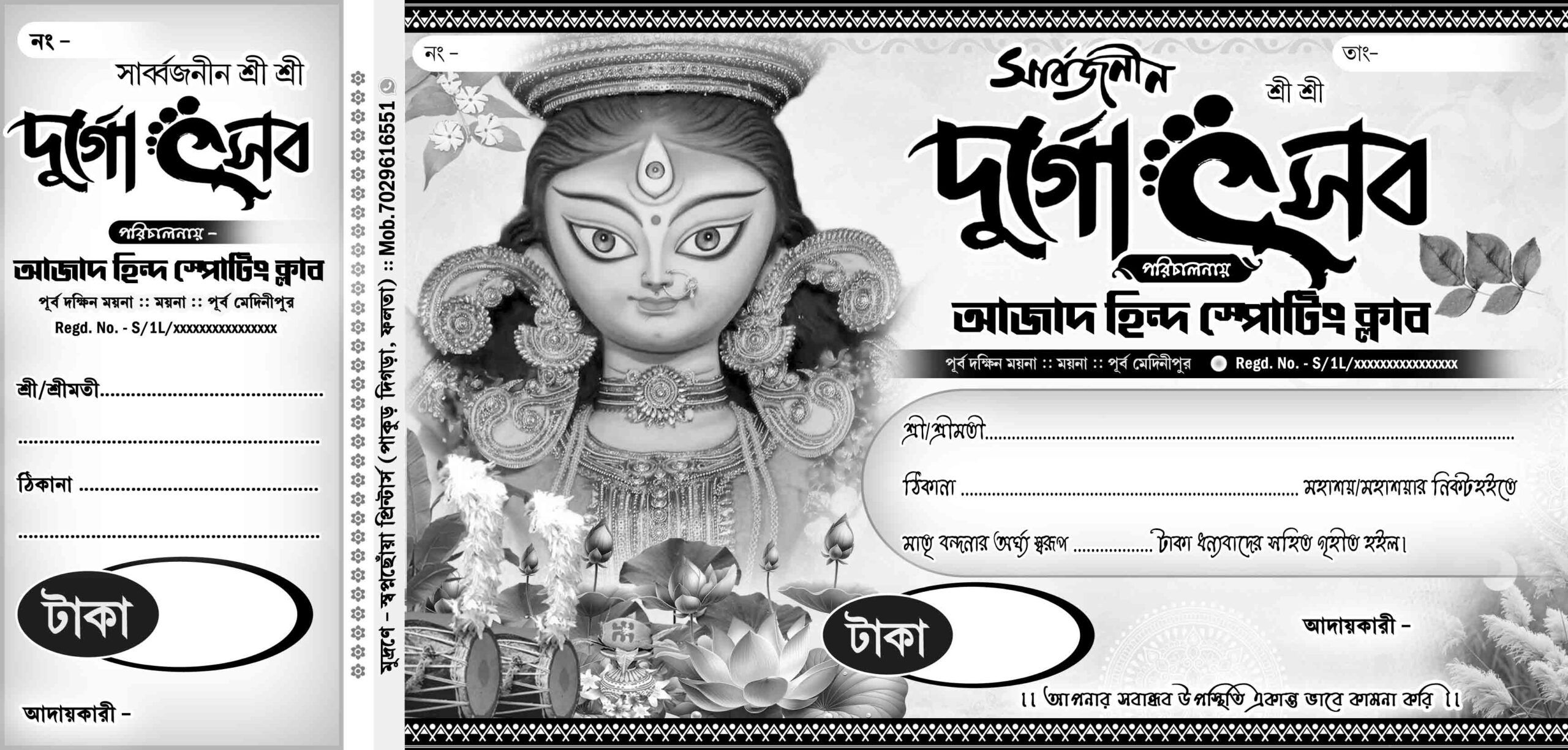 Durga Puja Bill Book Design No 250 Size H5.5 X W11.5 Shopno Chowa ...