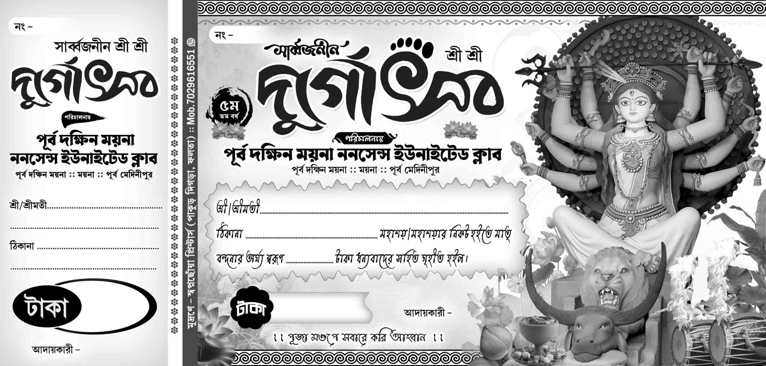 Durga Puja Bill Book Design No 251 Size H5.5 X W11.5 Shopno Chowa ...