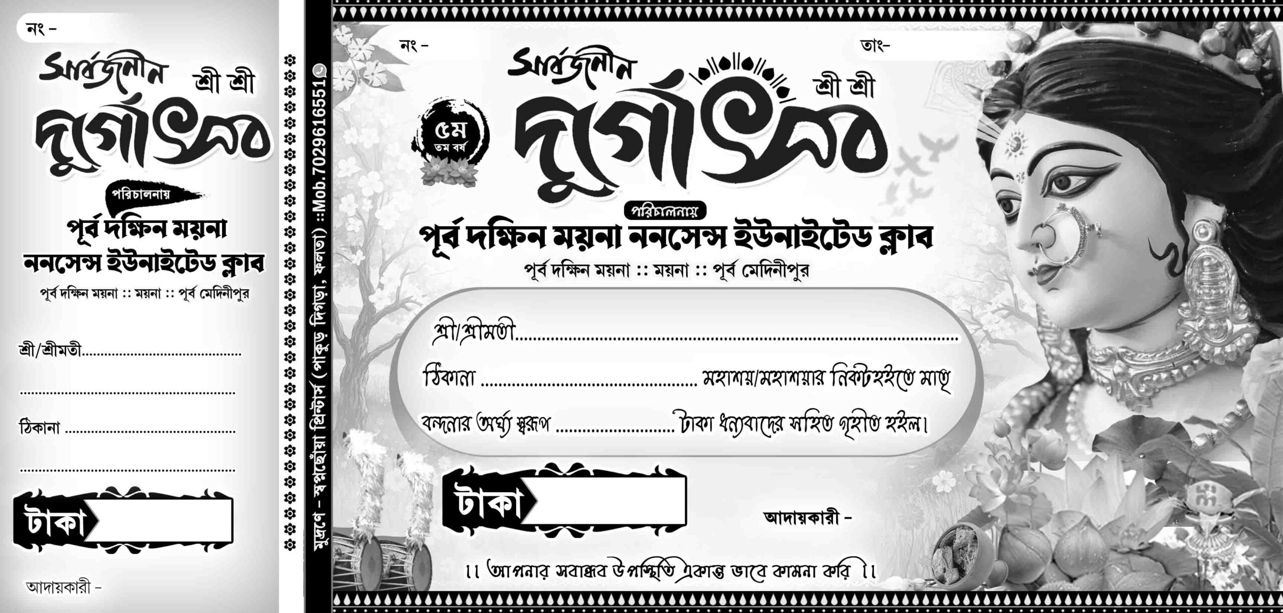 Durga Puja Bill Book Design No 253 Size H5.5 X W11.5 Shopno Chowa ...