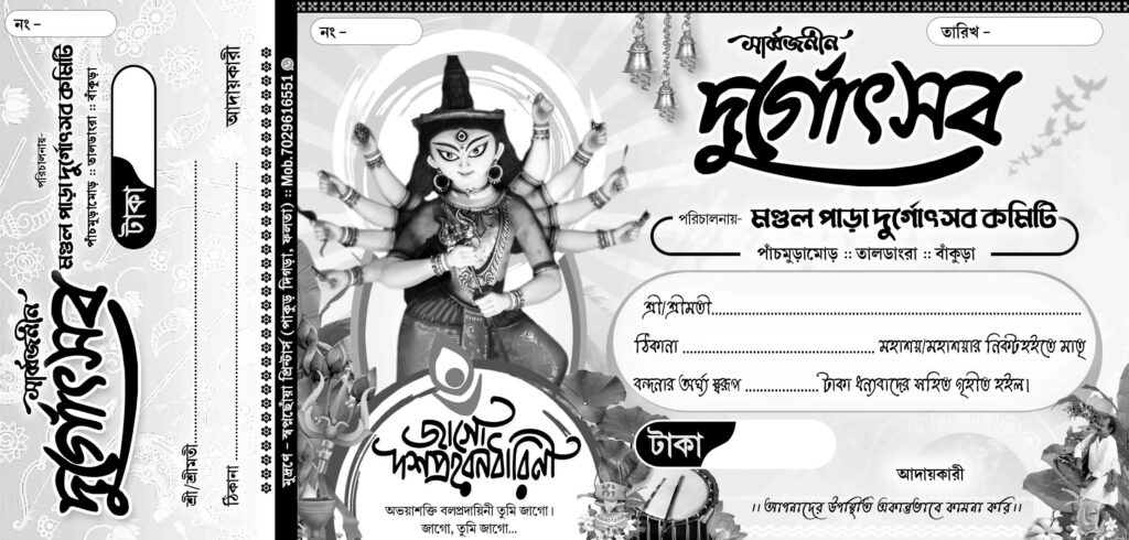 Durga Puja Bill Book Design No 255 Size H5.5 X W11.5 Shopno Chowa ...