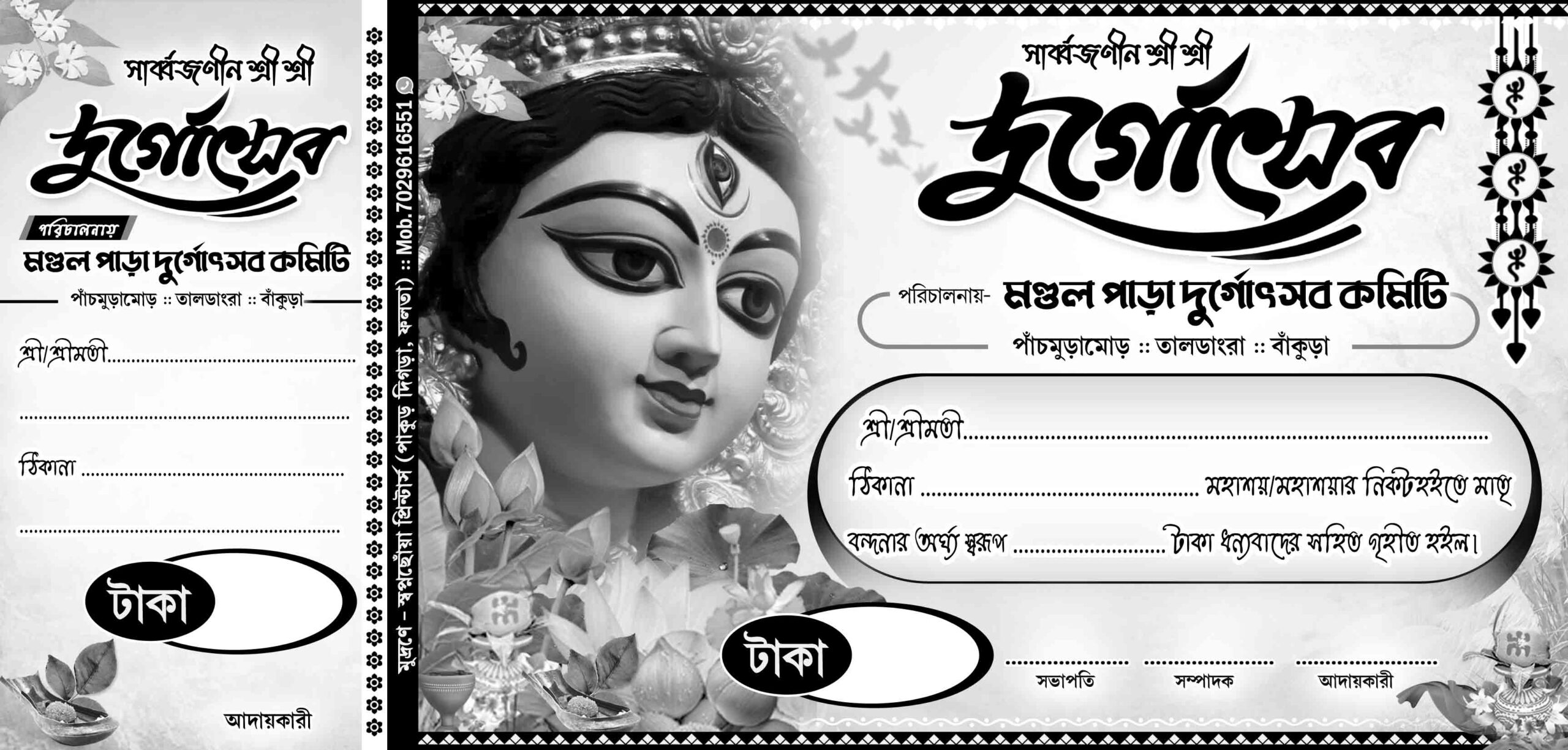 Durga Puja Bill Book Design No 256 Size H5.5 X W11.5 Shopno Chowa ...