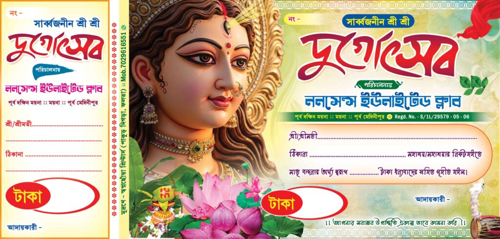Durga Puja Bill Book Design No.235_Size- H5.5 × W11.5 -Shopno Chowa ...