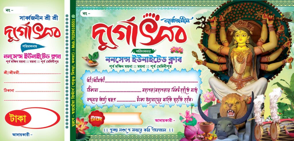 Durga Puja Bill Book Design No.236_Size- H5.5 × W11.5 -Shopno Chowa ...