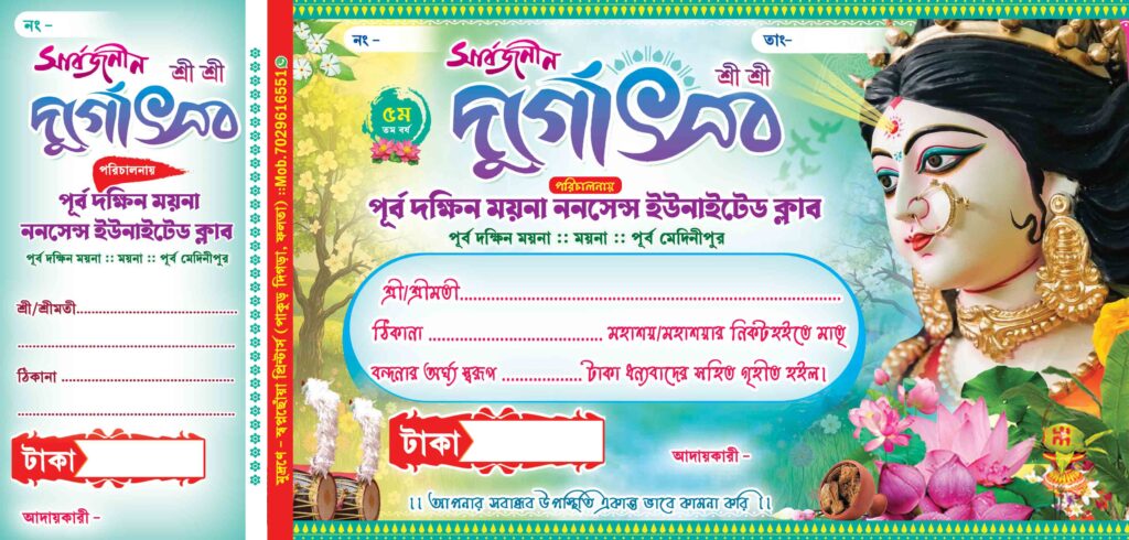 Durga Puja Bill Book Design No.234_Size- H5.5 × W11.5 -Shopno Chowa ...