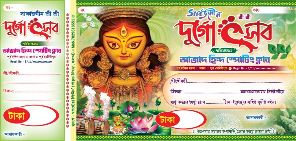 Durga Puja Bill Book Design No.244 Size H5.5 X W11.5 Shopno Chowa ...