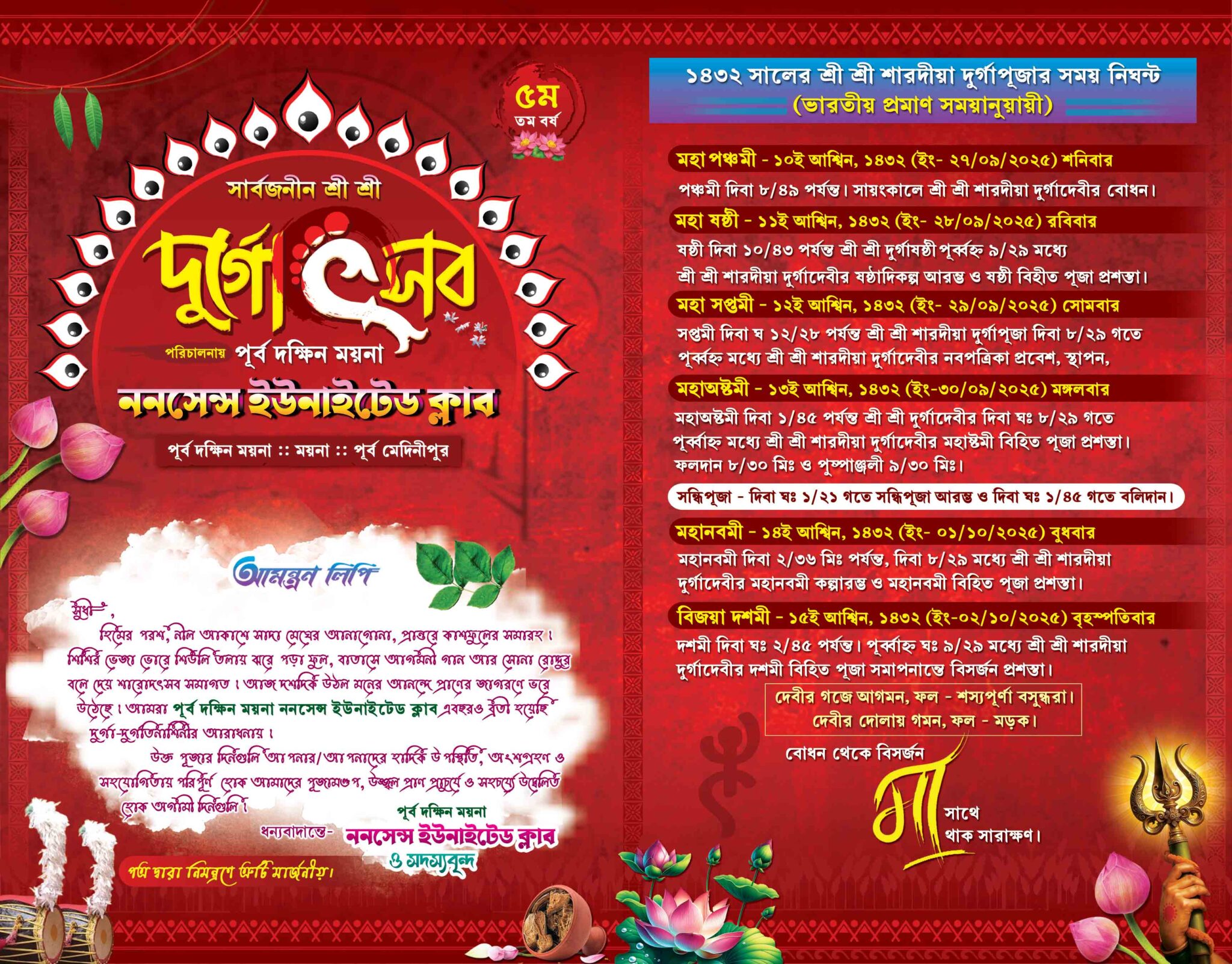 Durga Puja Invitation Card 4 Fold Design No 246 H9 X W11.5 Shopno Chowa ...