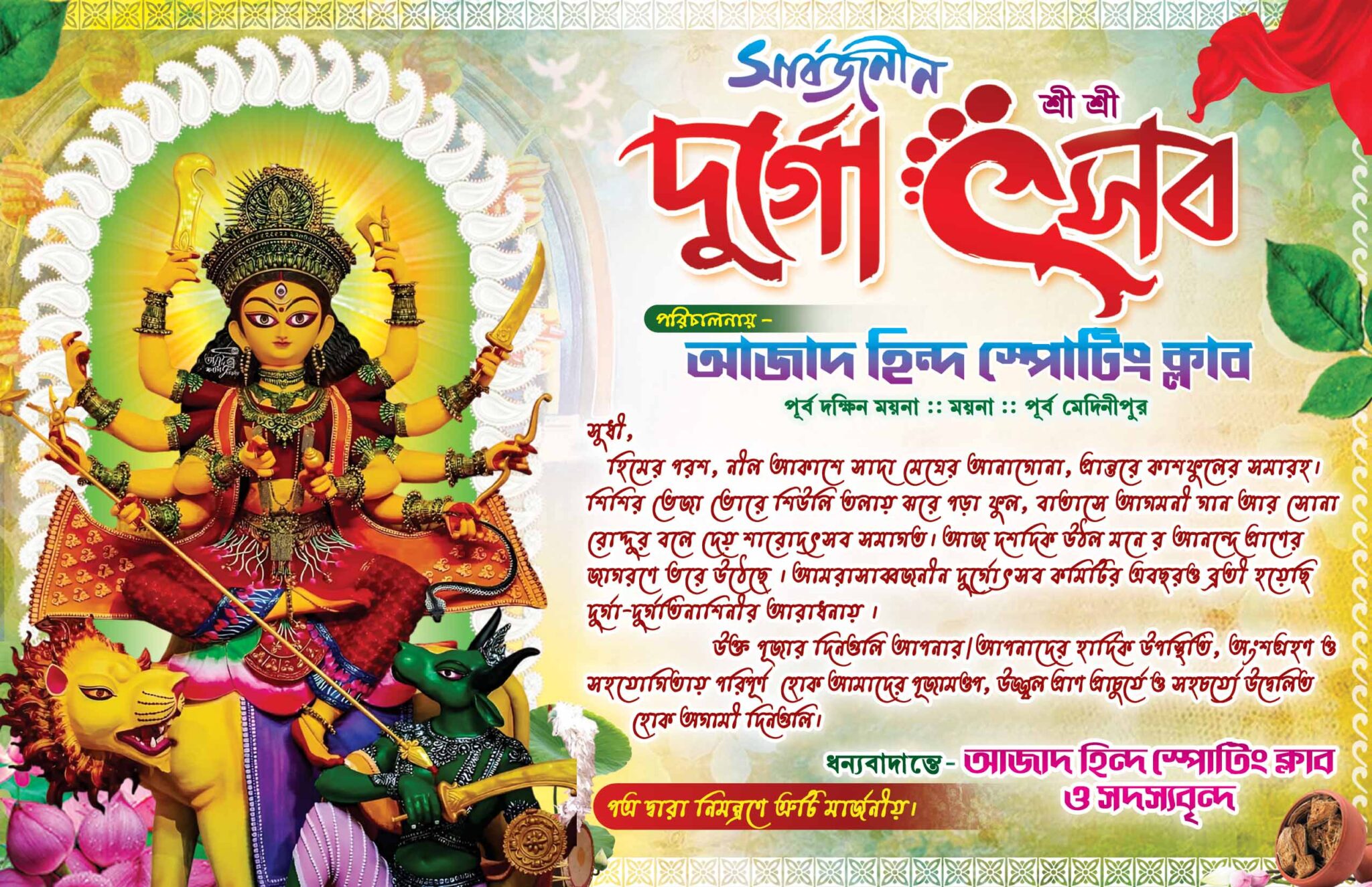 Durga Puja Invitation Card Archives » Cdrelements.com