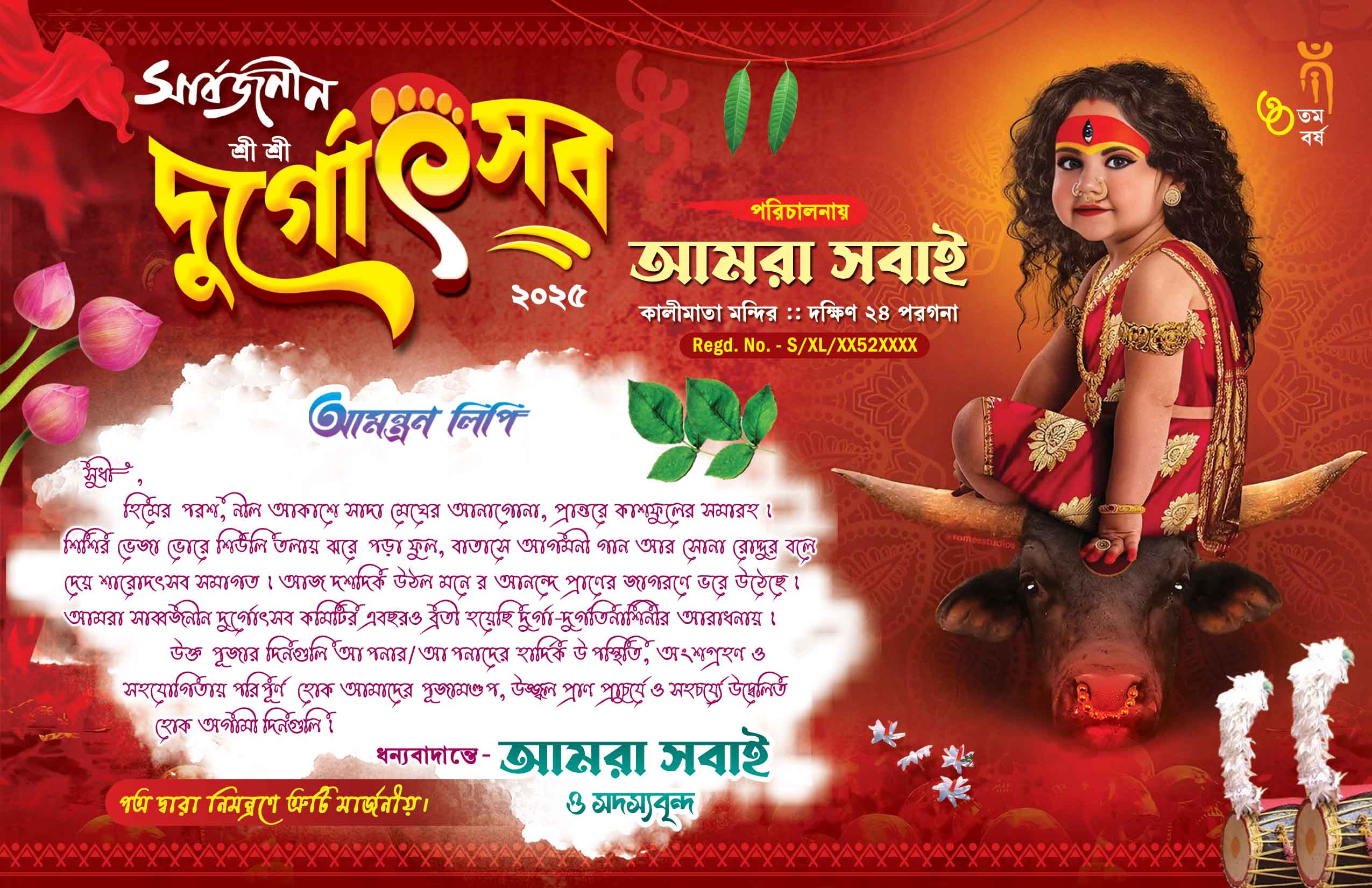 Durga Puja Invitation Card Design No 242 Size H6 X W9 Shopno Chowa ...