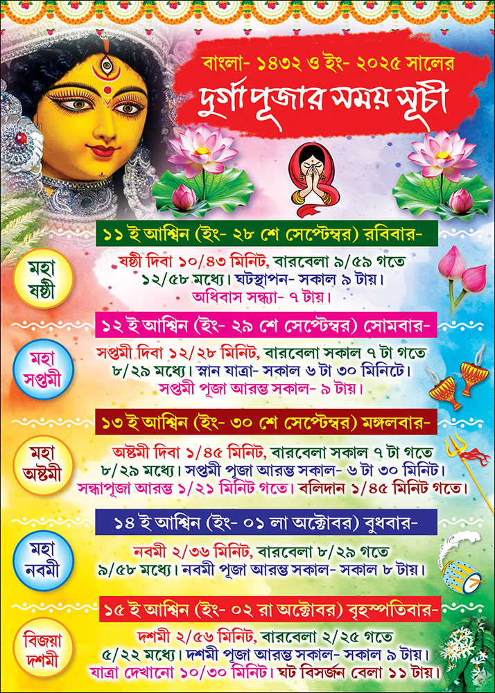 Durga Puja Nirghanta Samay Suchi Sarani Design PSD 5x7 Inch - PMC » Cdrelements.com