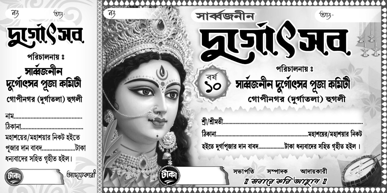 Durga Puja OFFSET Bill Book Design Size 12 X6 Foot PSD Bright Printers ...