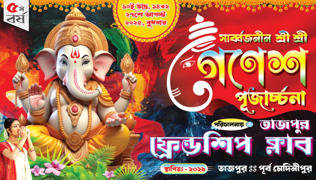 Ganesh Puja Banner | Ganapati Utsav | Ganesh Puja Flex Design PSD 7x4 ...
