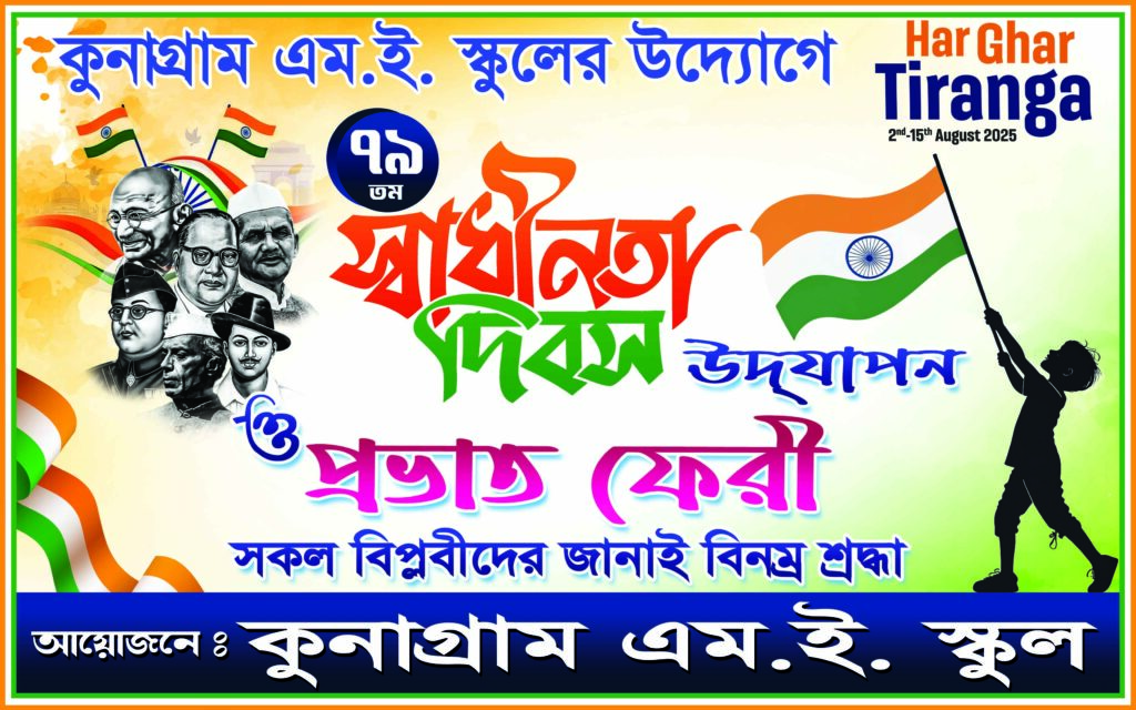 Independence Day Prabhat Feri School Banner Har Ghar Tiranga 2025 ...